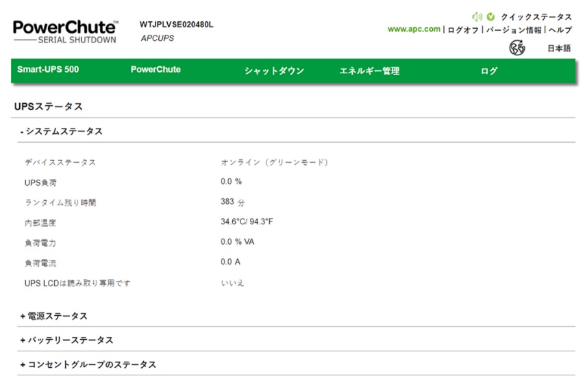 PowerChute｜ソフトウェア – ampere